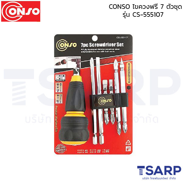 CONSO ไขควงฟรี 7 ตัวชุด รุ่น CS-555107 | Lazada.co.th
