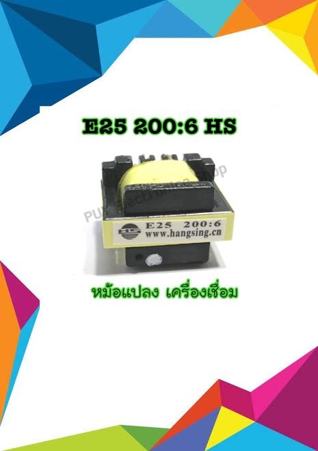 หม้อแปลงเครื่องเชื่อมTransformer Welder EE25 200:6 และE25 200:6HS ใช้ ...