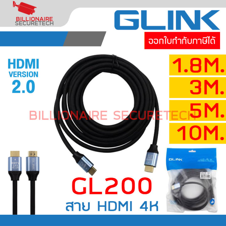 GLINK GL200 / GL-200 สาย HDMI V2.0 4K สีดำ เลือกความยาวได้ BY ...