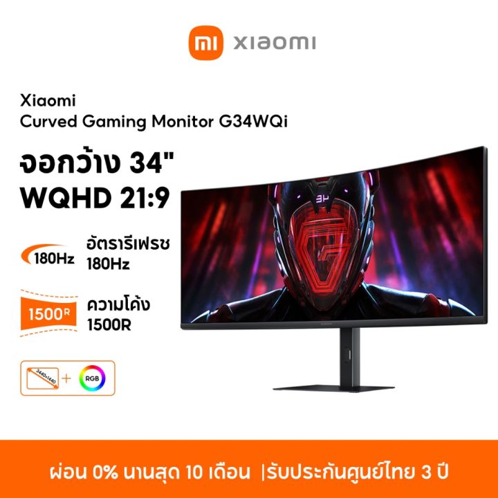 [NEW] Xiaomi Curved Gaming Monitor G34WQi จอกว้าง 34" WQHD 21:9 อัตรารี ...