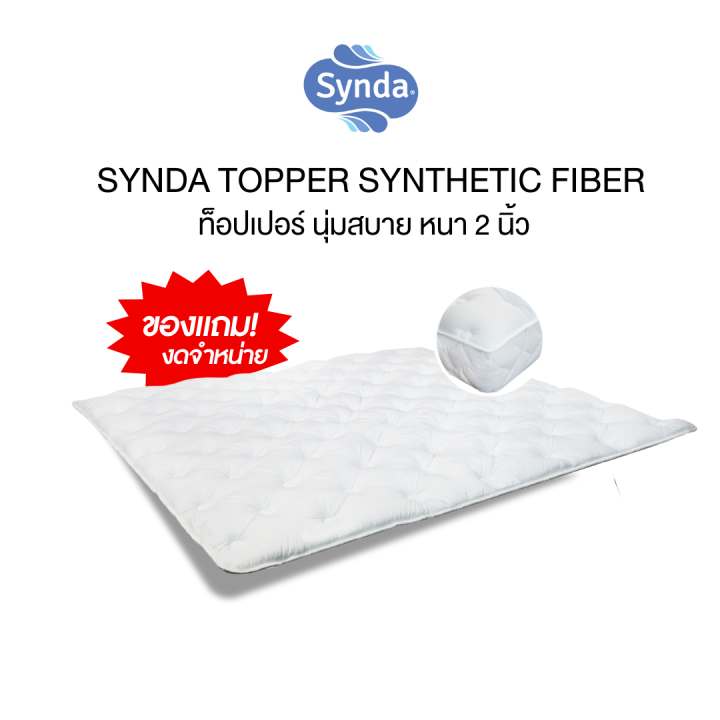 [ของแถมงดจำหน่าย] Synda Topper Synthetic Fiber (ตามขนาดที่นอน) | Lazada ...