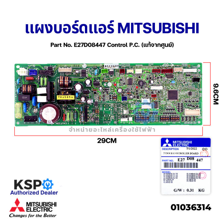 แผงบอร์ดแอร์ MITSUBISHI มิตซูบิชิ Part No. E27D08447 Control P.C. แผง ...