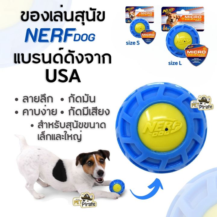 Nerf Dog ของเล่นสุนัข กัดมีเสียง จับถนัด ลายลึก คาบอยู่ เคี้ยวมัน ของ ...
