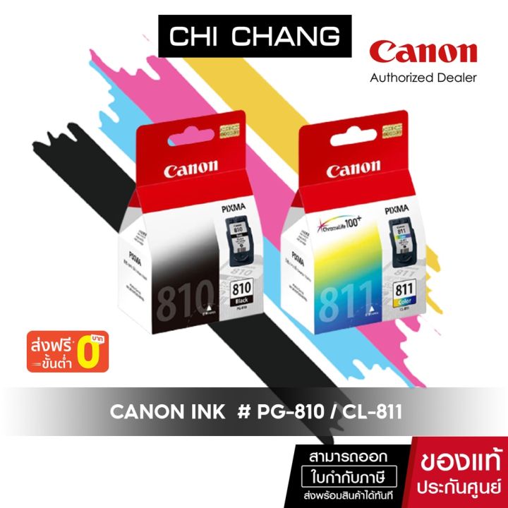 หมึกพิมพ์แบบตลับ CANON INK # PG-810 BLACK , CL-811 COLOR รับประกันหมึก ...