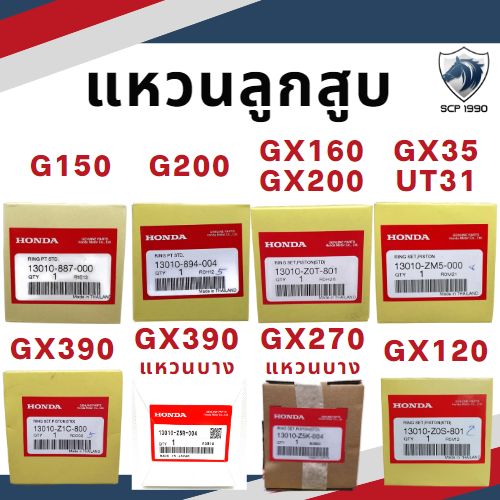 (แท้ศูนย์ 100%) แหวนลูกสูบ รุ่น G150 G200 GX120 GX160 GX200 GX270 GX390 STD อะไหล่ฮอนด้า HONDA ...