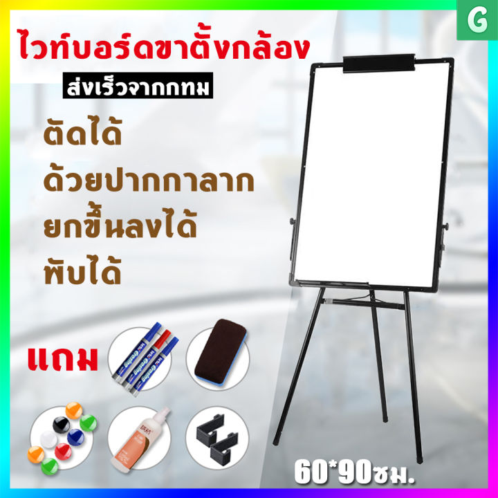 [GGJJ]กระดานฟลิปชาร์ท กระดานไวท์บอร์ด มีขาตั้ง แม่เหล็ก พับเก็บได้ ขนาด ...