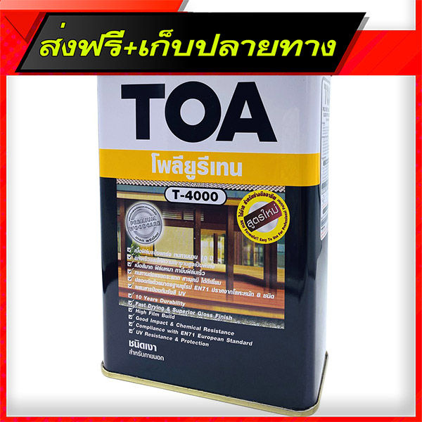 ส่งฟรี TOA โพลียูรีเทน T-4000 สำหรับภายนอก ส่งจากกรุงเทพ ตรงปก | Lazada.co.th