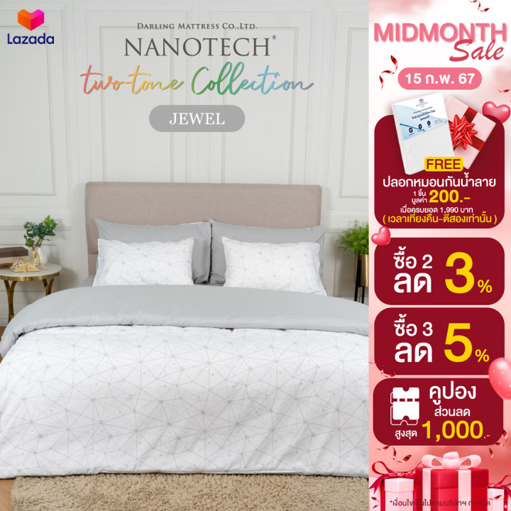 Darling Mattress Two-tone Collection ชุดผ้าปูและผ้านวมนาโนเทค รุ่นทูโท ...