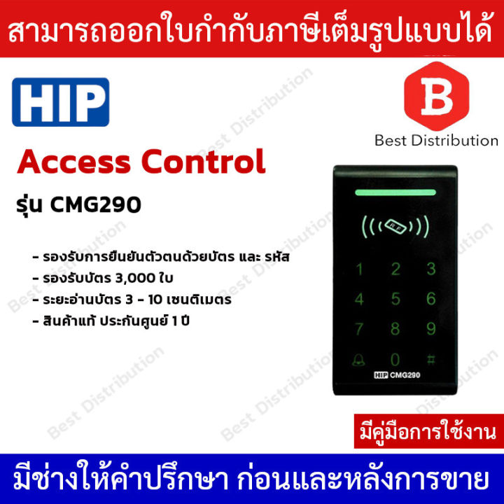 HIP รุ่น CMG290 เครื่องทาบบัตร Access Control สำหรับควบคุมการเข้าออกประตู | Lazada.co.th