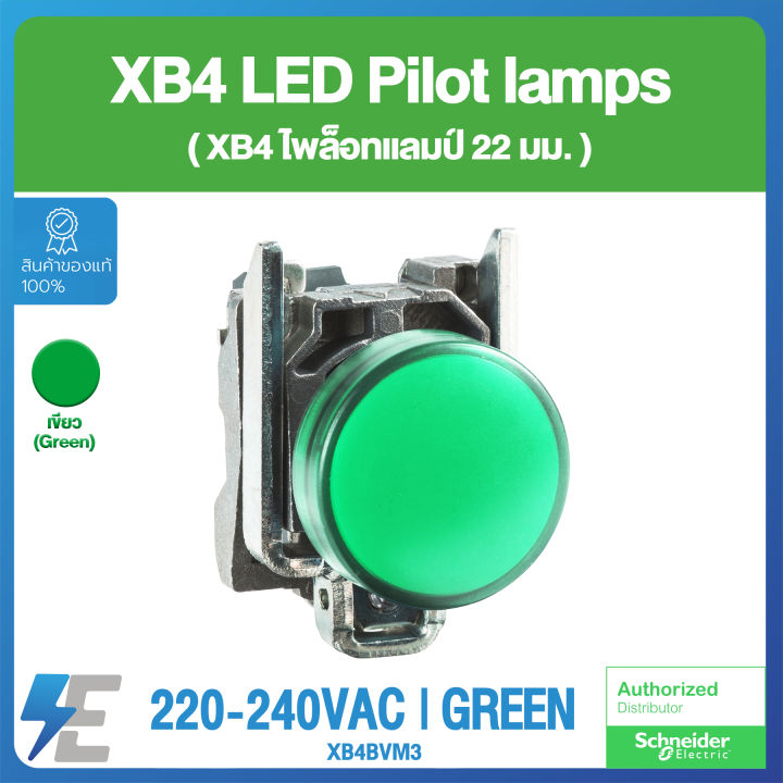 Schneider XB4 LED Pilot Lamps ไพล็อทแลมป์ 22 มม. 220-240V AC | สีเขียว ...