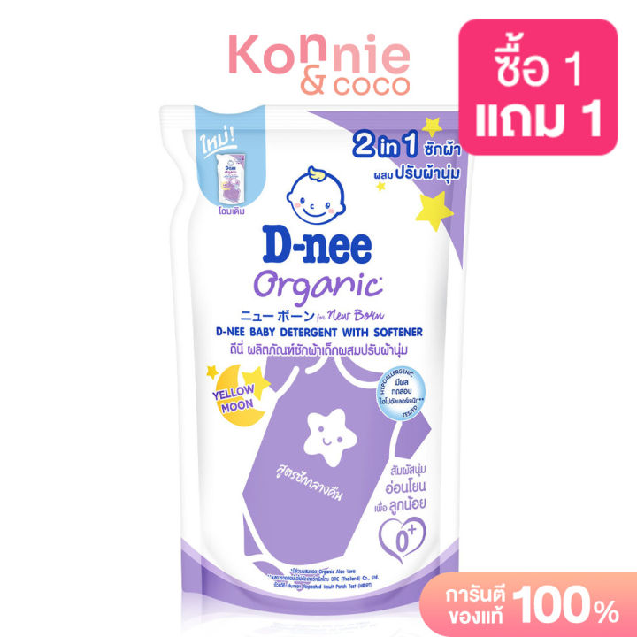 D-nee 2in1 Baby Laundry Detergent With Softener Yellow Moon [Violet ...