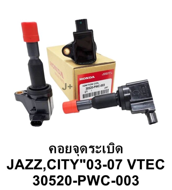 OEM 30520-PWC-003 คอยจุดระเบิดแจ๊ส JAZZ , CITY "03-07" V-TEC ประกัน 6 ...