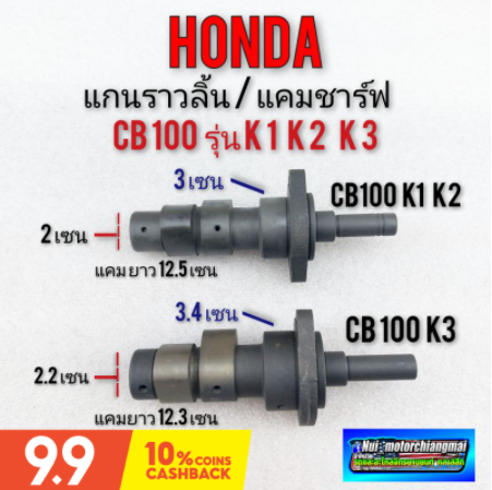 แกนราวลิ้น cb100 k1 k2 k3 แคม honda cb100 k1 k2 k3 แคมช์ฟ honda cb100 ...