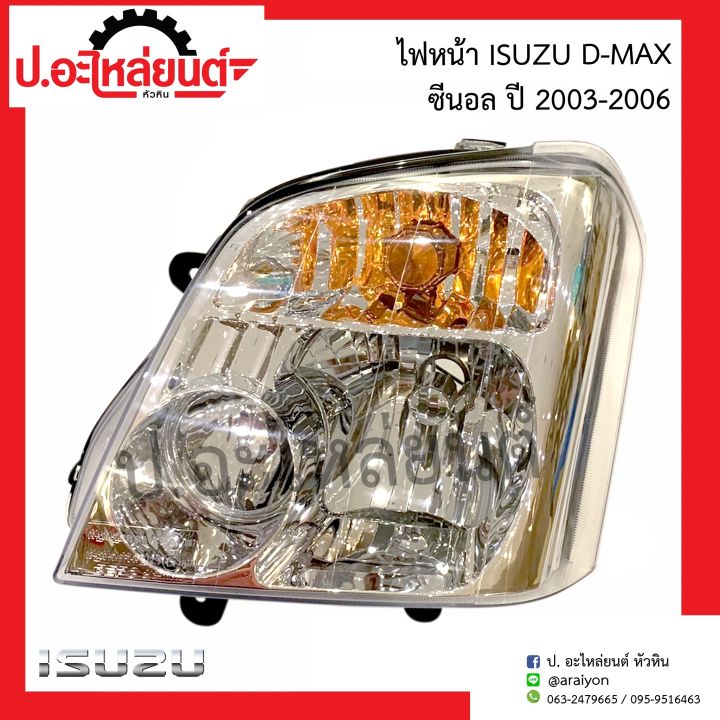 ไฟหน้ารถ อีซูซุ ดีแม็ก ซีนอล ปี 2003-2006 (Isuzu D-Max Xenon) แท้ศูนย์ ...