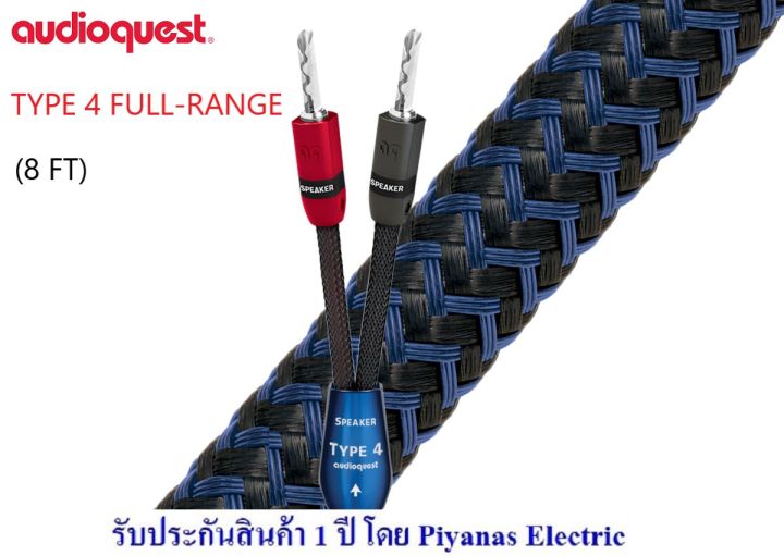 AudioQuest รุ่น TYPE 4 FULL-RANGE ความยาว 8 FT | Lazada.co.th