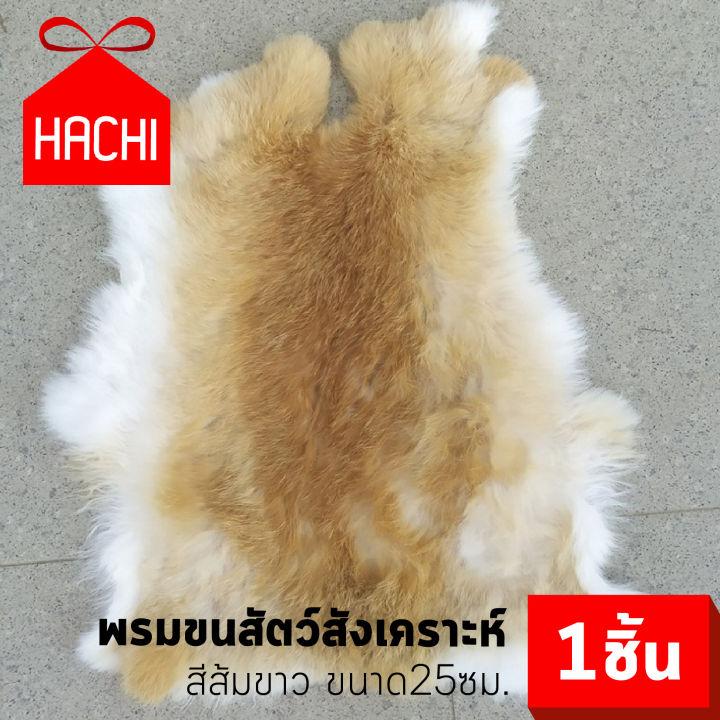 HACHI พรมขนกระต่าย ขนสังเคราะห์ สีเทา/สีเหลือง/สีน้ำตาล/สีส้ม/สีขาว ...