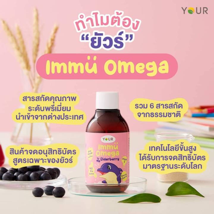Your Immu Omega ยัวร์ อิมมู โอเมก้า เบต้ากลูแคนสำหรับเด็ก มีโอเมก้า, กาแลกโต-โอลิโกแซ็กคาไรด์ ...