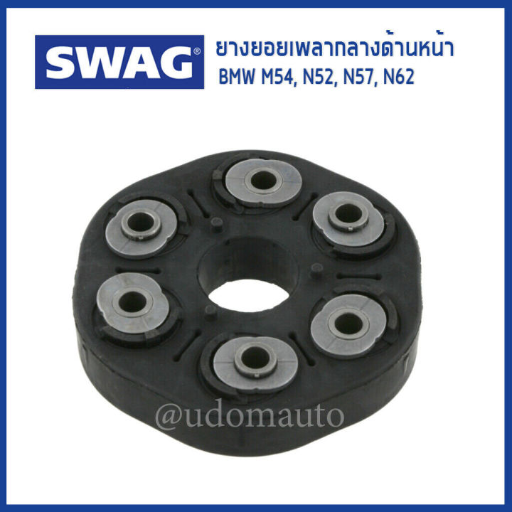 BMW ยางยอยเพลากลางหน้า BMW E90 E60 E65 E66 X3 (E83) เครื่อง M54 N52 N57 ...