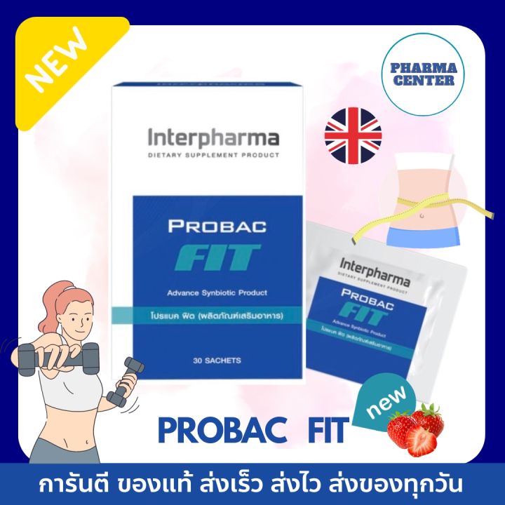 ใหม่!🆕 PROBAC FIT Interpharma ของเเท้ 💯% กลิ่นสตอเบอร์รี่ 🍓 เพื่อการคุมน้ำหนัก คุณภาพการนอนหลับ ...