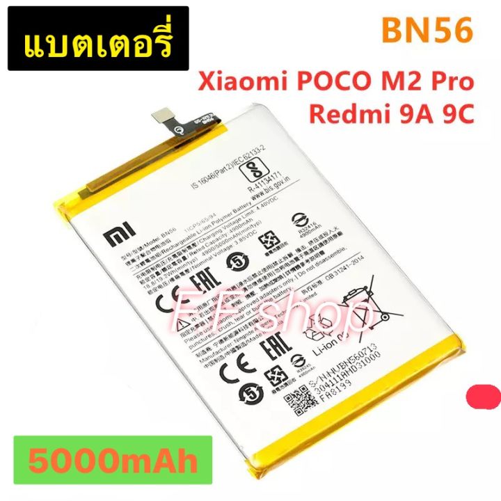 เบตเตอรี่ Xiaomi Poco M2 Pro / Redmi 9A / Redmi 9C BN56 5000mAh เบต ...