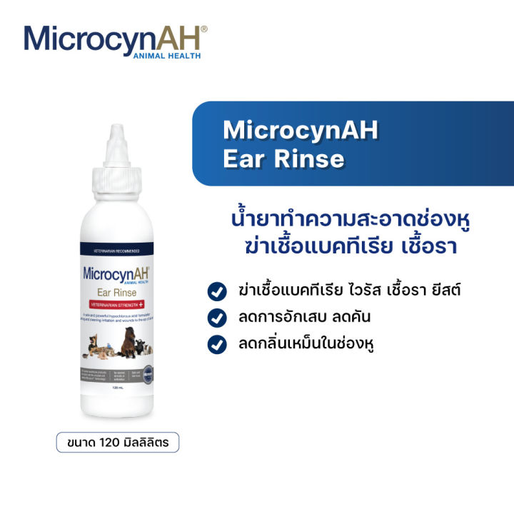(จัดส่งฟรี) MicrocynAH Ear Rinse ขนาด 120ML น้ำยาเช็ดหูสำหรับสุนัข แมว ...