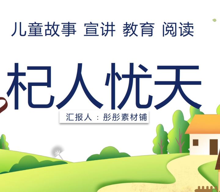 [PPT -Printable] Interesting Idiom Story | 趣味成语故事绘本PPT - 儿童演讲与学习的完美伴侣 ...