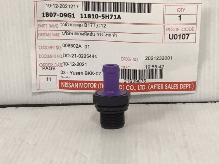 วาล์วดักไอน้ำมันเครื่องบนฝาวาล์ว NISSAN SYLPHY รุ่นรถ B7 , PULSAR รุ่น ...