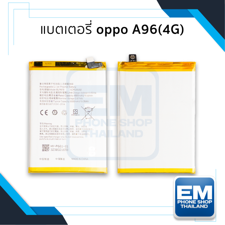 แบตเตอรี่ Oppo A96 (4G) (รหัสแบตเตอรี่ BLP879) แบตออปโป้ แบตมือถือ แบต ...