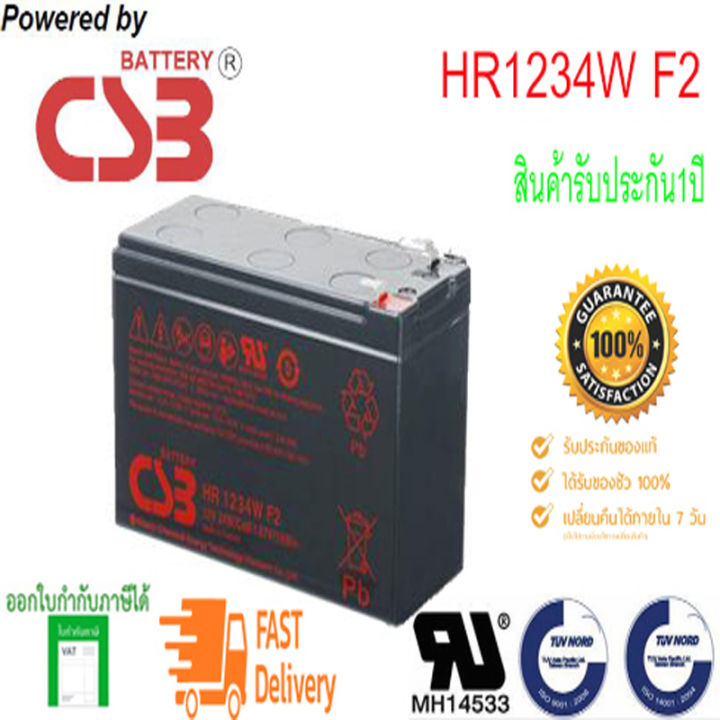 แบตเตอรี่ CSB รุ่น HR1234W F2 (12V,34W) เทียบได้กับ 12V ,9AH สำหรับ UPS ...