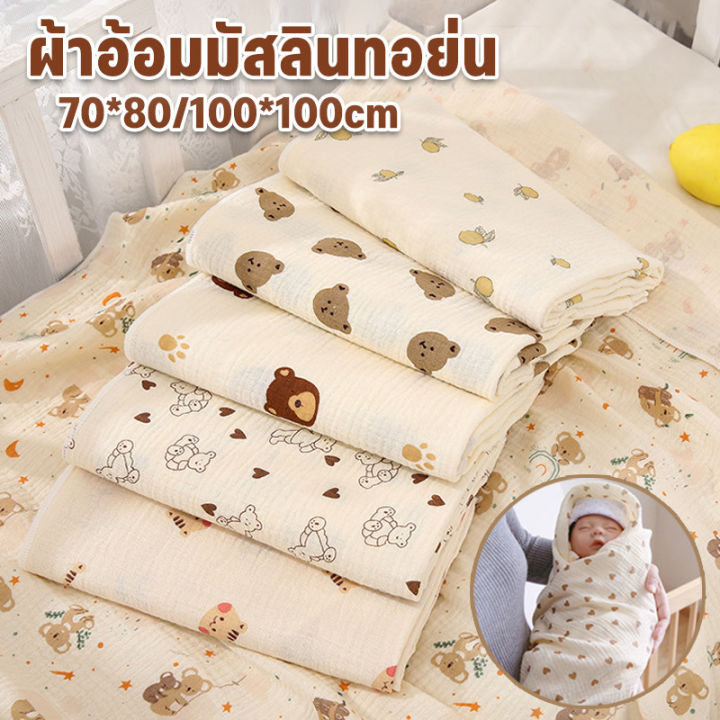 【Dimama】COD ผ้าอ้อมมัสลินทอย่น 2 ชั้น ผืนใหญ่ 70x80/100x100cm ห่อตัวเด็ก ผ้าห่อตัวเด็กแรกเกิด ...