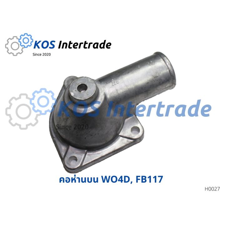 คอห่านน้ำบน, ท่อคอน้ำ, คอต่อเสื้อวาวน้ำWO4D-FB117 มะลิอะไหล่ | Lazada.co.th