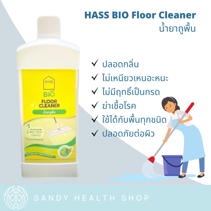 HASS BIO Floor Cleaner 1 Liter - น้ำยาถูพื้นด้วยจุลินทรีย์ประสิทธิภาพสูง ใช้ได้กับพื้นทุกชนิด ...