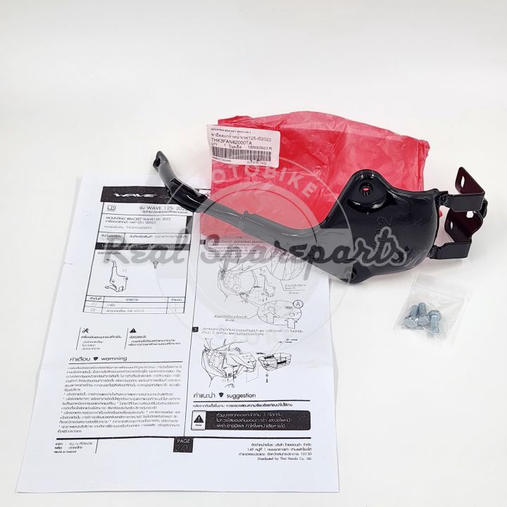 ขายึดตะกร้าหน้า (เฉพาะขายึด) Honda แท้ จากศูนย์ All New Wave 125i (2023 ...