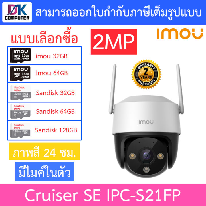 IMOU กล้องวงจรปิด WIFI (PTZ) ภาพสี24ชม. มีไมค์ในตัว รุ่น IPC-S21FP ...