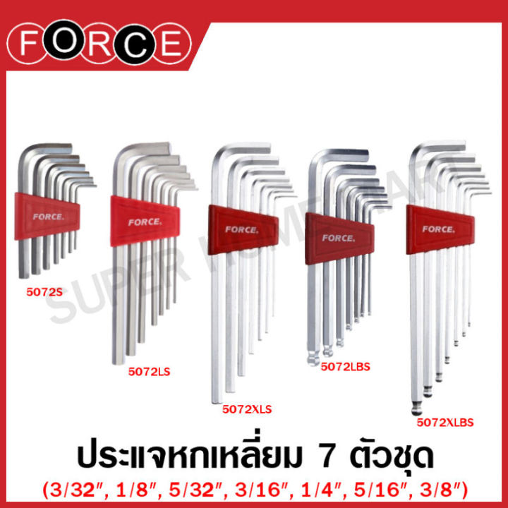 Force ประแจหกเหลี่ยม 7 ตัวชุด ( 3/32 นิ้ว - 3/8 นิ้ว ) รุ่น 5072S ...