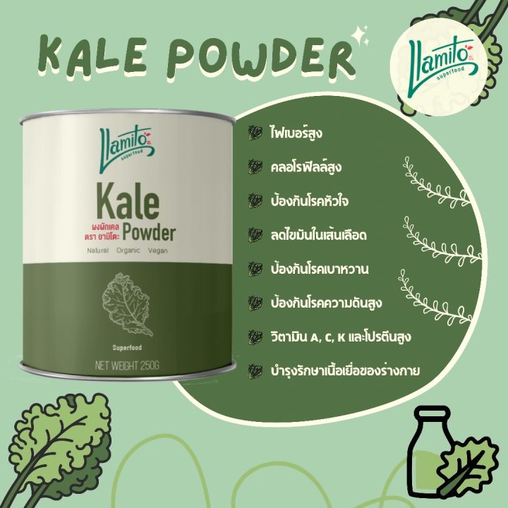 Llamito ผงผักเคล ออร์แกนิค (Organic Kale Powder) ขนาด 250g | Lazada.co.th