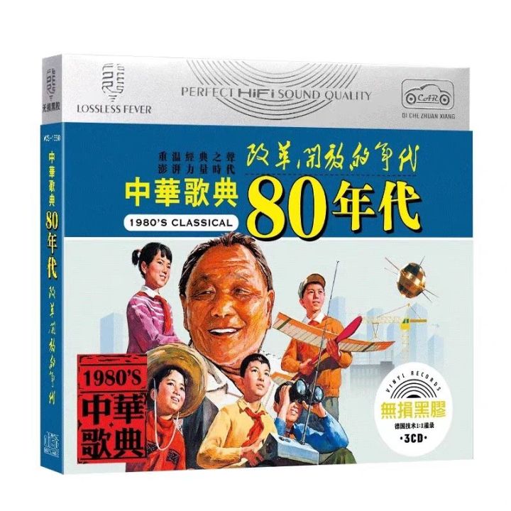 NGHG MALL Genuine 中华歌典 80年代 “ 改革开放的年代” Chinese Song Dictionary: Classic ...