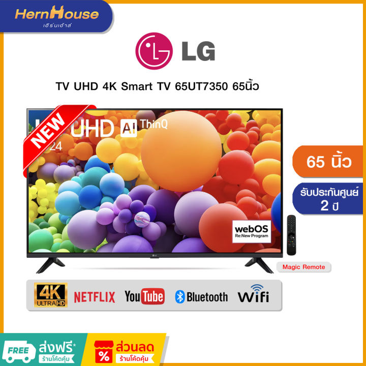LG UHD 4K Smart TV 65UT7350 65นิ้ว รุ่น 65UT7350PSB ประกันศูนย์ไทย (ปี ...