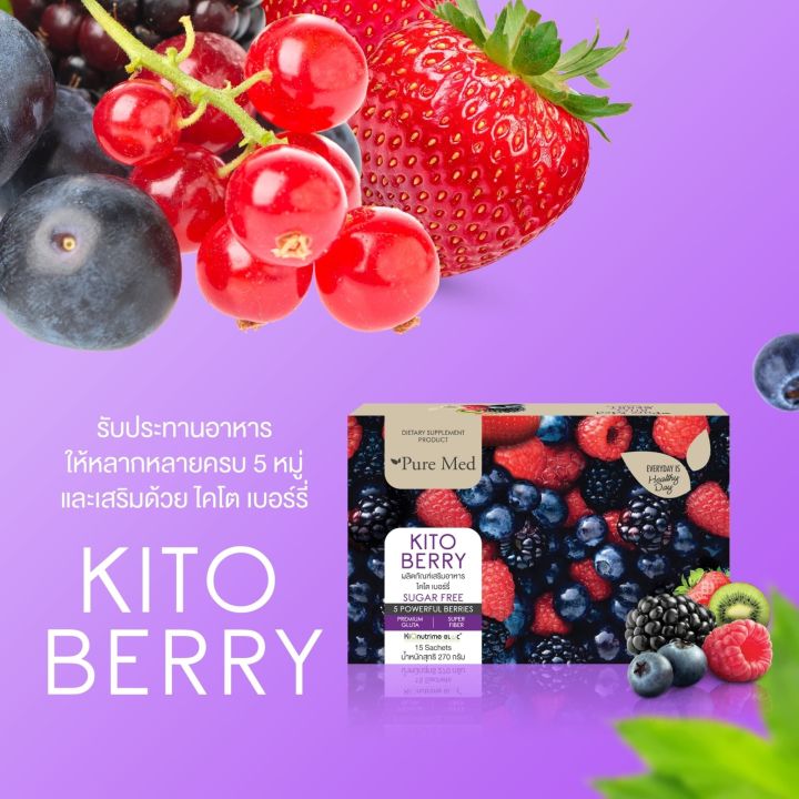 KITO FIBER BERRY Everyday Fiber Detox Antioxidants ไคโตเบอรี่ ไฟเบอร์ ดีท็อกซ์ เพิ่มจุลินทรีย์ดี ...