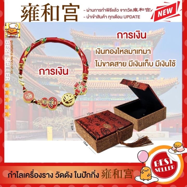 พร้อมส่ง⭐️ ปลุกเสกจากวัด ของแท้100% กำไลเครื่องรางจากปักกิ่ง วัดยงเหอกง ...