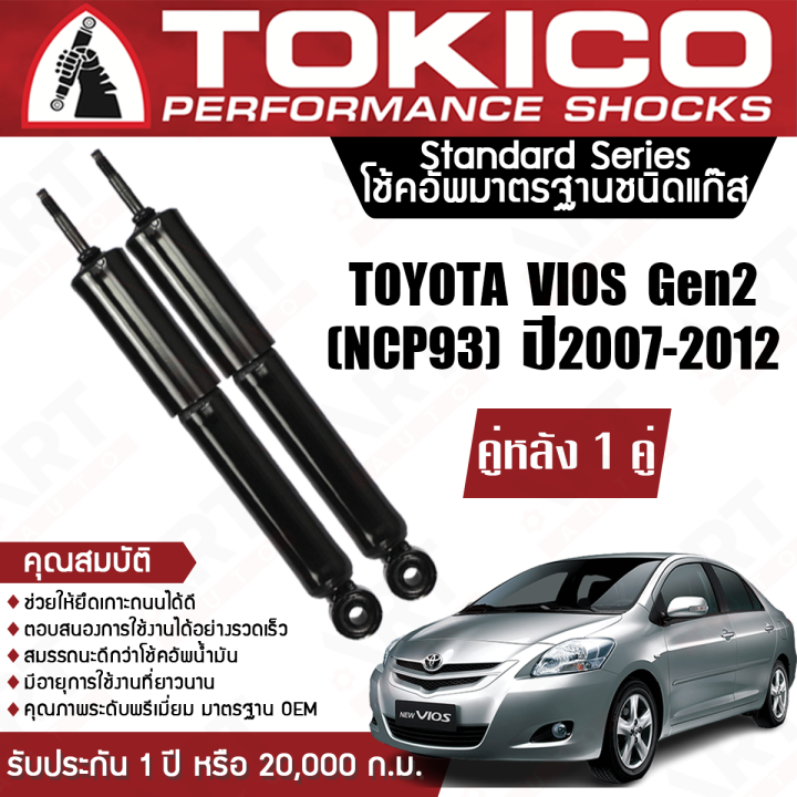Tokico โช้คหลัง (1 คู่) โช๊คอัพหลัง Toyota Vios ncp93 โตโยต้า วีออส ตรงรุ่น ปี 2007-2012 (ซ้าย ...