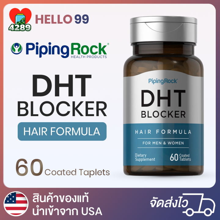 DHT Blocker สำหรับชายและหญิง, 60 เม็ดเคลือบ | Lazada.co.th