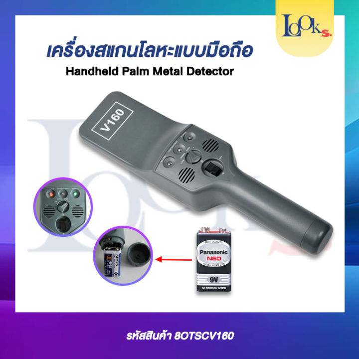 เครื่องสแกนโลหะ Handheld Palm Metal Detector V160 | Lazada.co.th