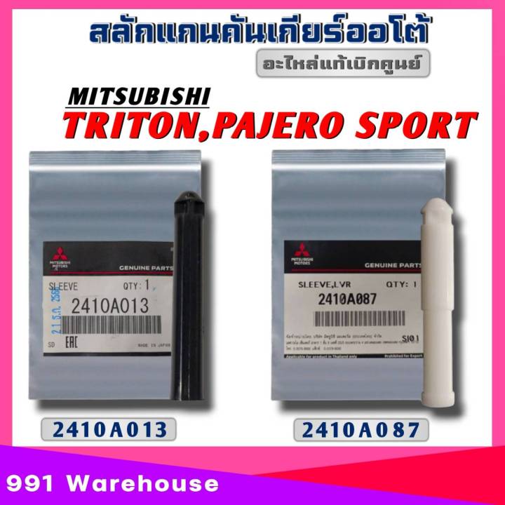 แท้ศูนย์ สลักแกนคันเกียร์,สปริงหัวเกียร์ MITSUBISHI TRITON ไทรทัน ...