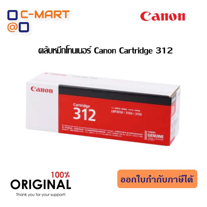 Canon Cartridge 312 ตลับหมึกโทนเนอร์ สีดำ ของแท้ Black Toner Original ...