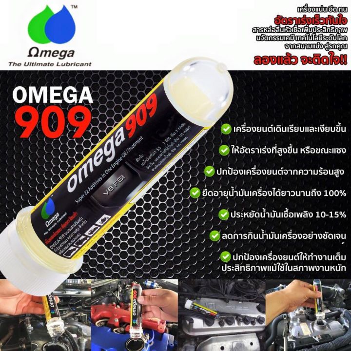Omega 909 ของแท้ 100% โอเมก้า909 Super engine oil additive หัวเชื้อ ...