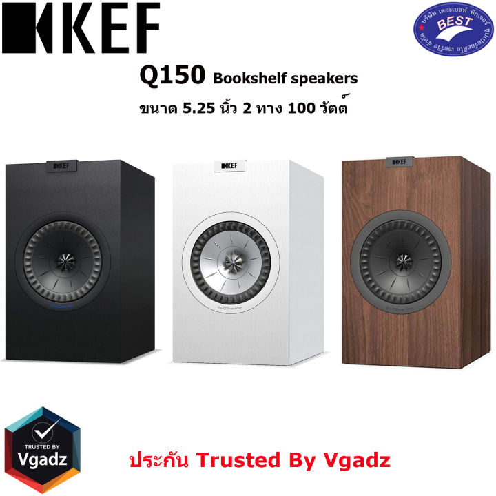 KEF Q150 Bookshelf ขนาด 5.25 นิ้ว 2 ทาง 100 วัตต์ | Lazada.co.th
