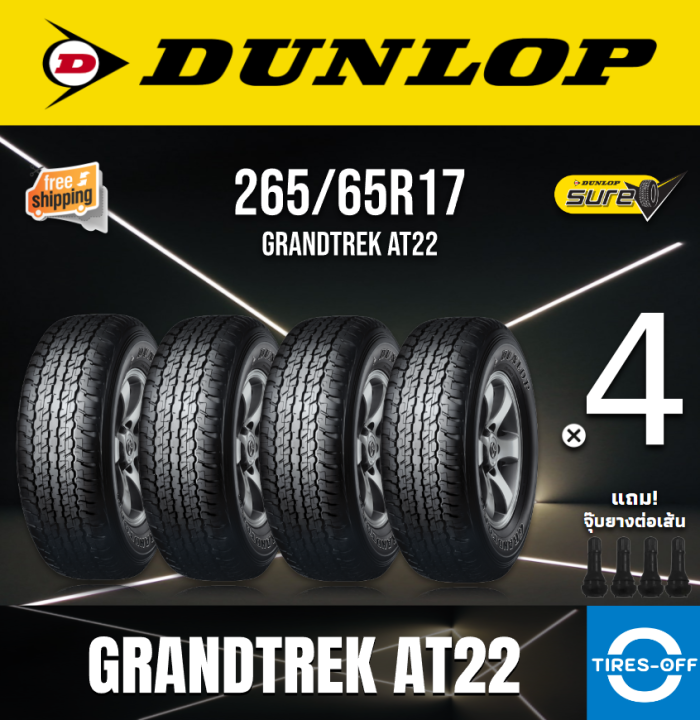 Dunlop 265/65R17 GRANDTREK AT22 ยางใหม่ ผลิตปี2023 ราคาต่อ4เส้น มีรับ ...
