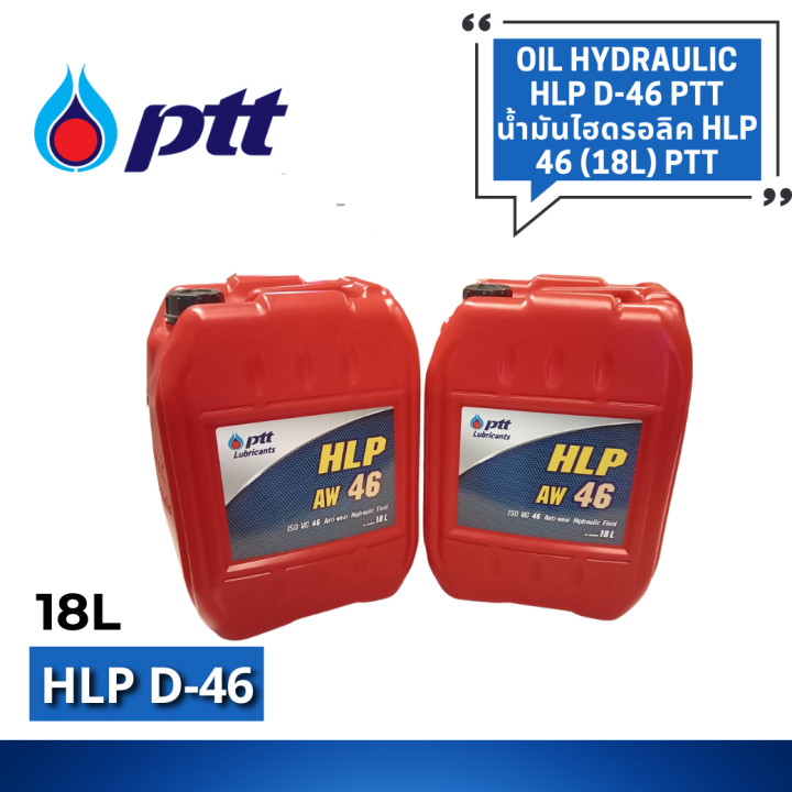 Oil Hydraulic น้ำมันไฮดรอลิค HLP 68 (18L) PTT | Lazada.co.th