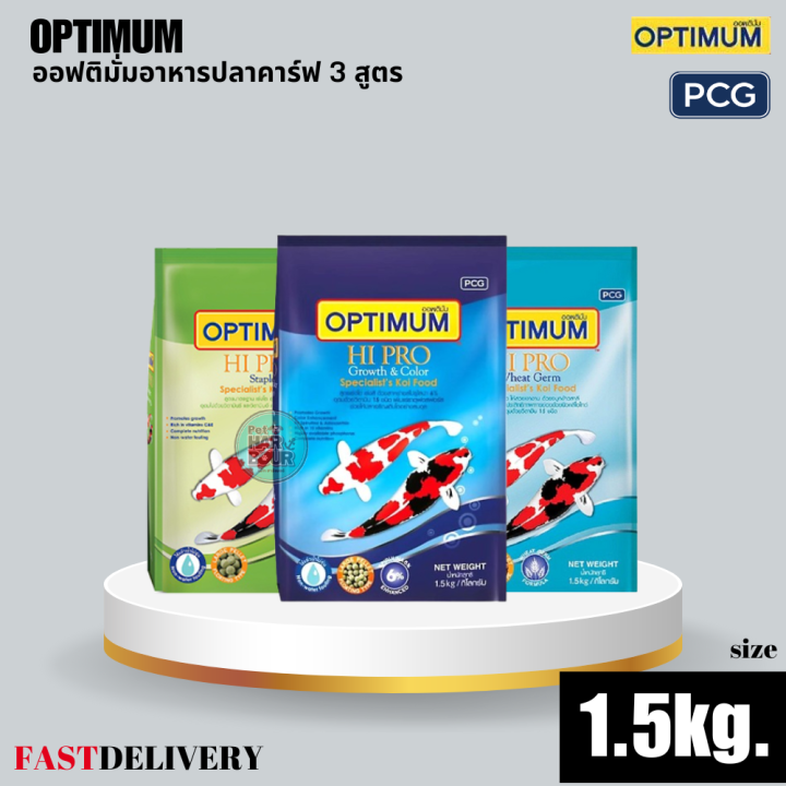 OPTIMUM Hi Pro อาหารปลาคราฟพรีเมี่ยม 3 สูตร ขนาด 1.5 kg. | Lazada.co.th